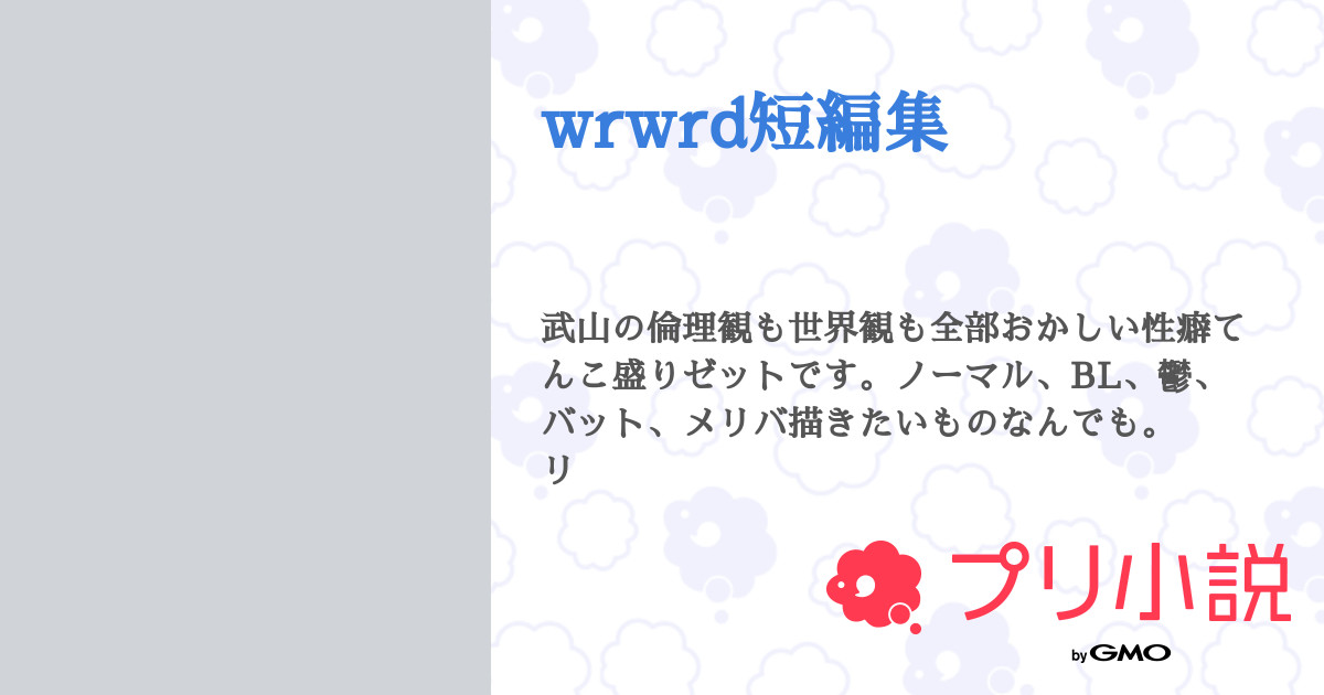 第13話：鬱シャオ（題名思いつかん）（wrwrd短編集）｜無料スマホ夢小説ならプリ小説 byGMO